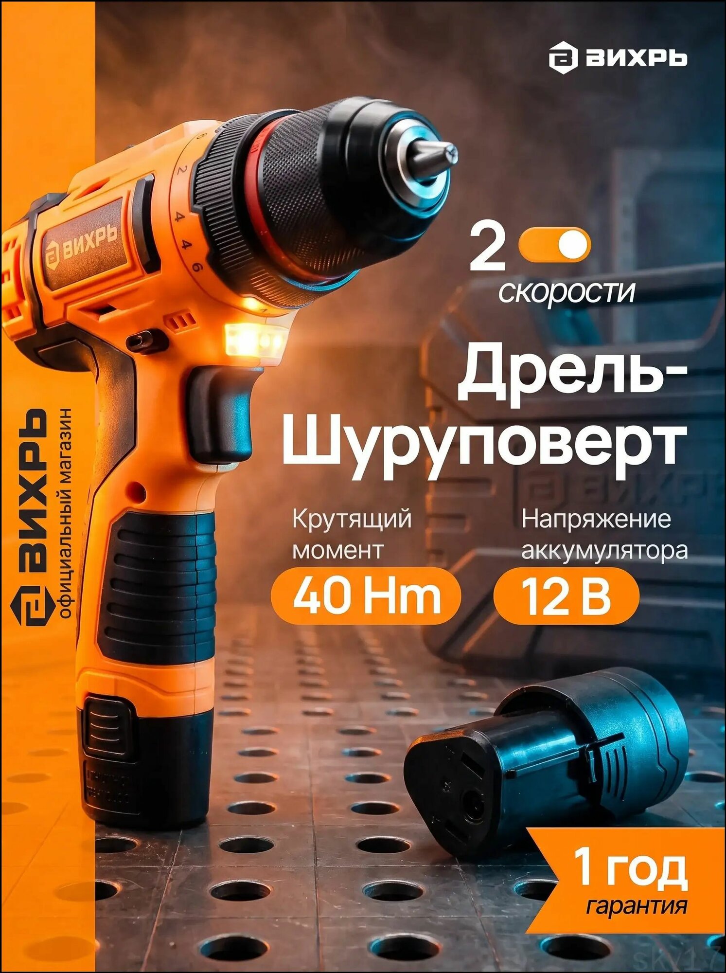 Шуруповерт аккумуляторный бесщеточный вихрь / ДА-12Л-2К/Б