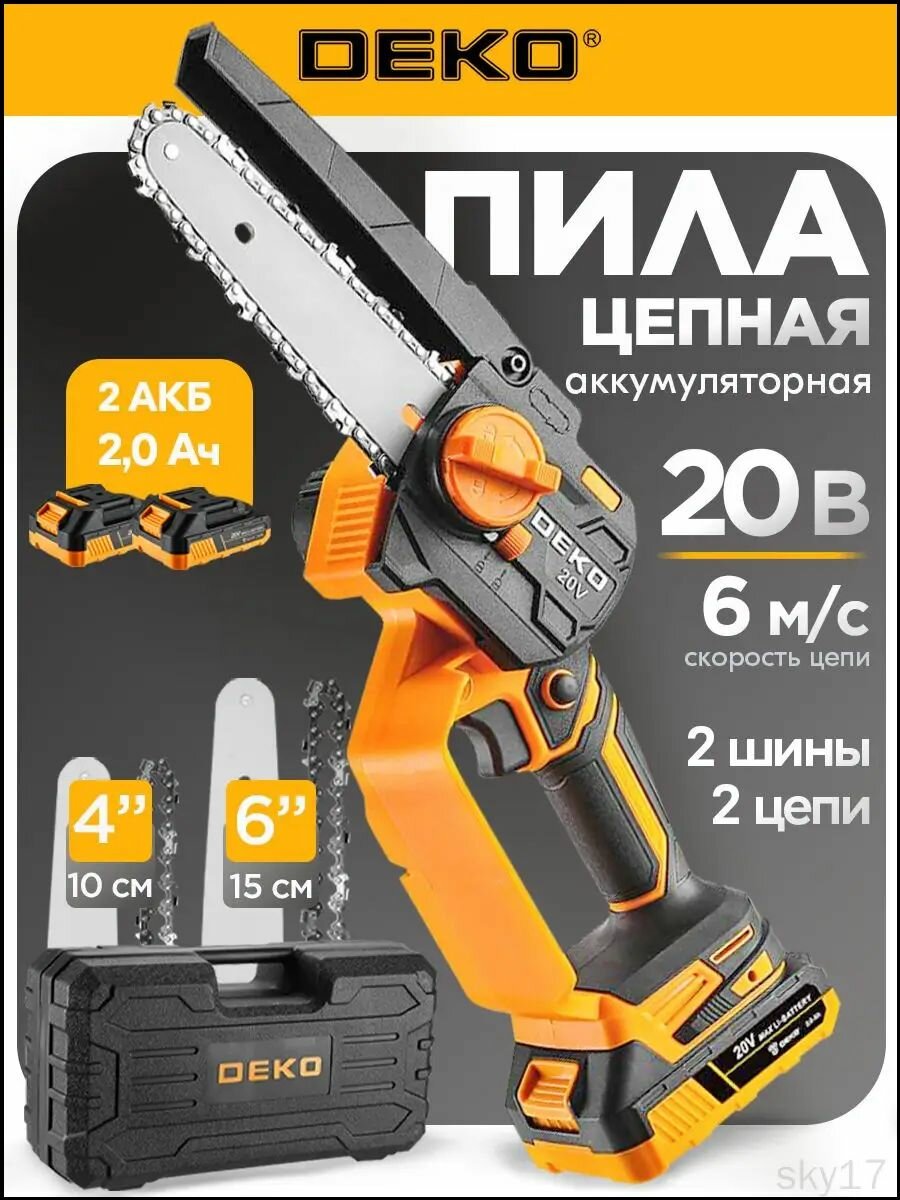 Пила цепная аккумуляторная садовая DEKO (4+6 дюймов, 2 цепи, 2 шины, 2 батареи в кейсе) DKCHSDR 20-6 PRO