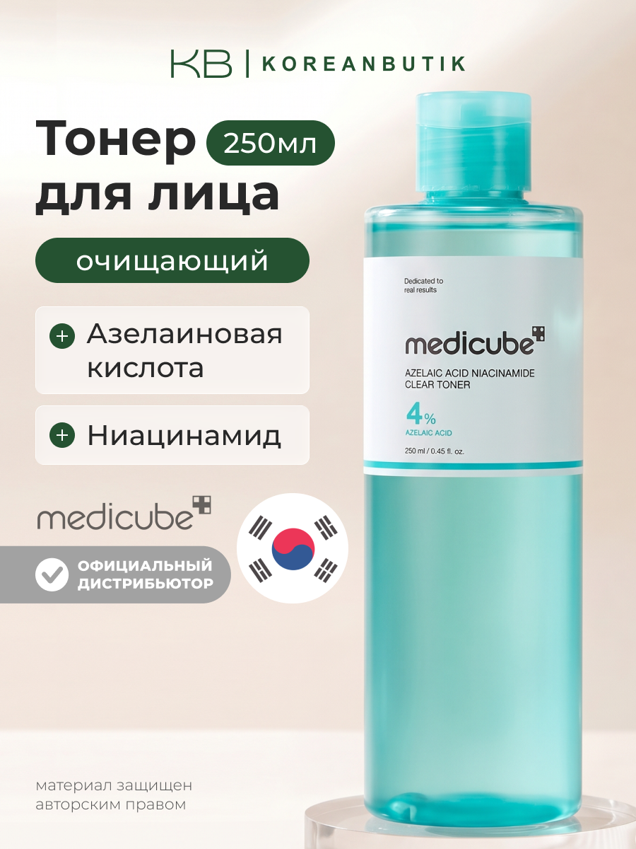 Тонер очищающий с азелаиновой кислотой | Medicube Azelaic Acid Niacinamide Clear Toner 250ml