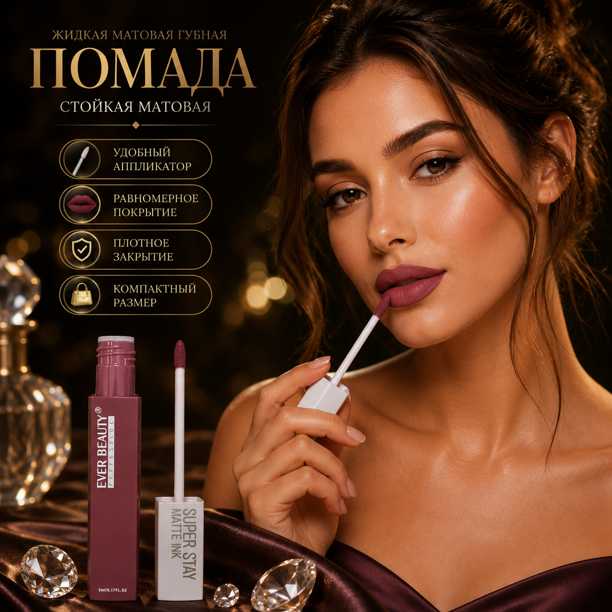 Помада Ever Beauty Super Stay Matte Ink, жидкая, матовая, фиолетово-коричневая, 5 мл — фото 1