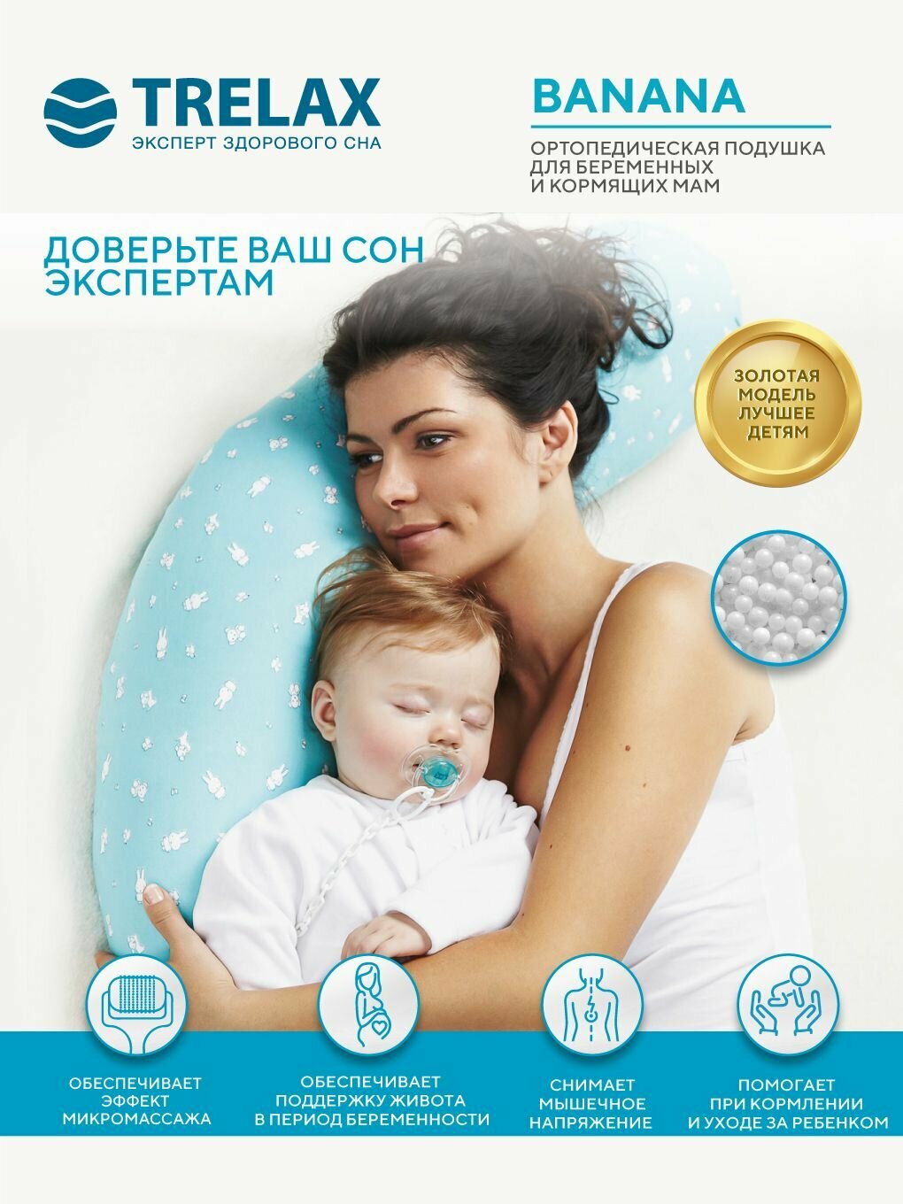 Подушка ортопедическая для беременных и кормящих мам TRELAX Банана (Banana) П33, трелакс