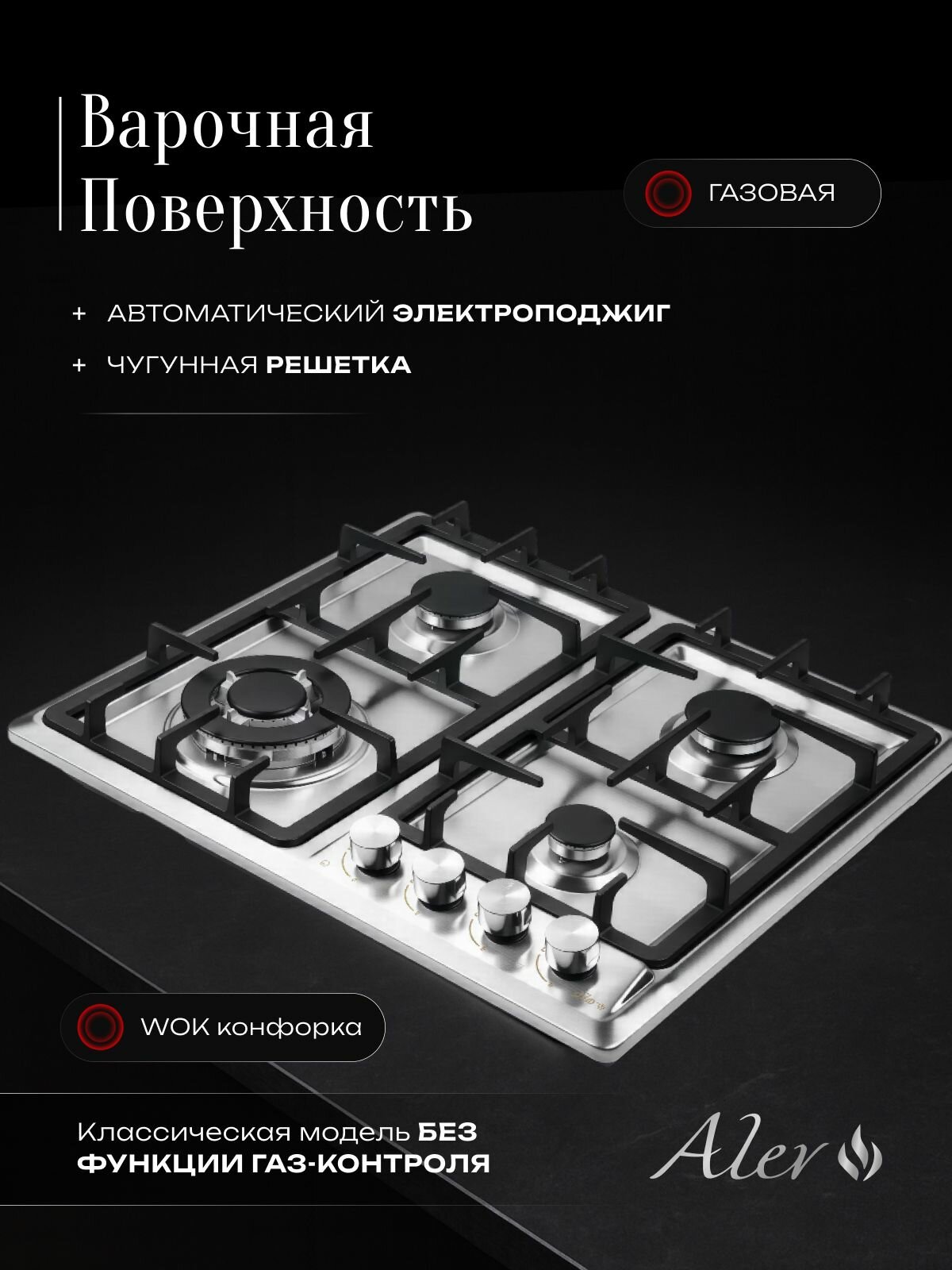 ALEV Газовая Варочная панель, серый металлик, серебристый
