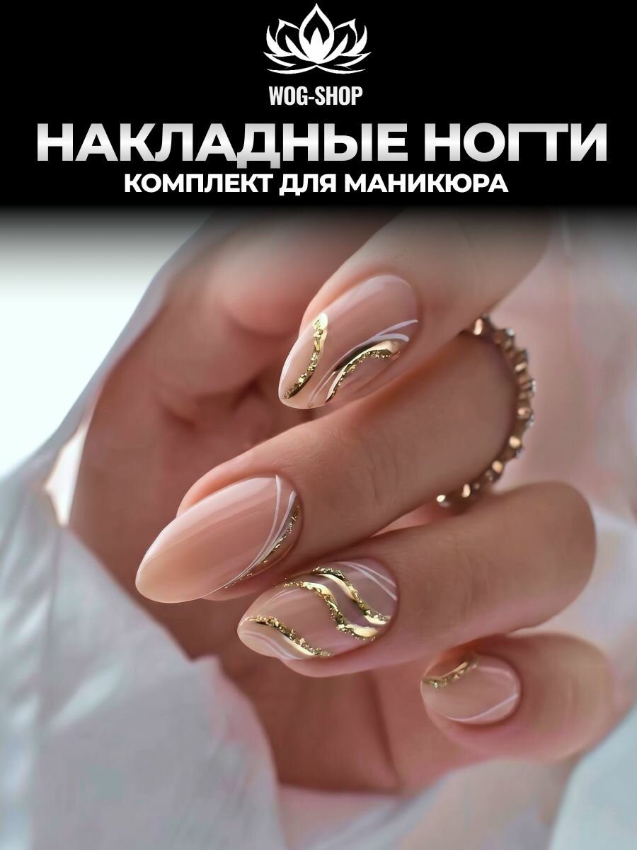Накладные ногти