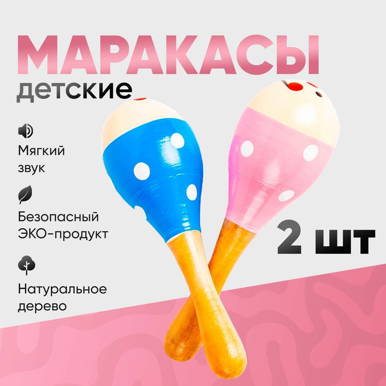 Детские шейкеры из дерева, розовый и голубой, музыкальные игрушки для малышей, премиумнабор 2 штуки
