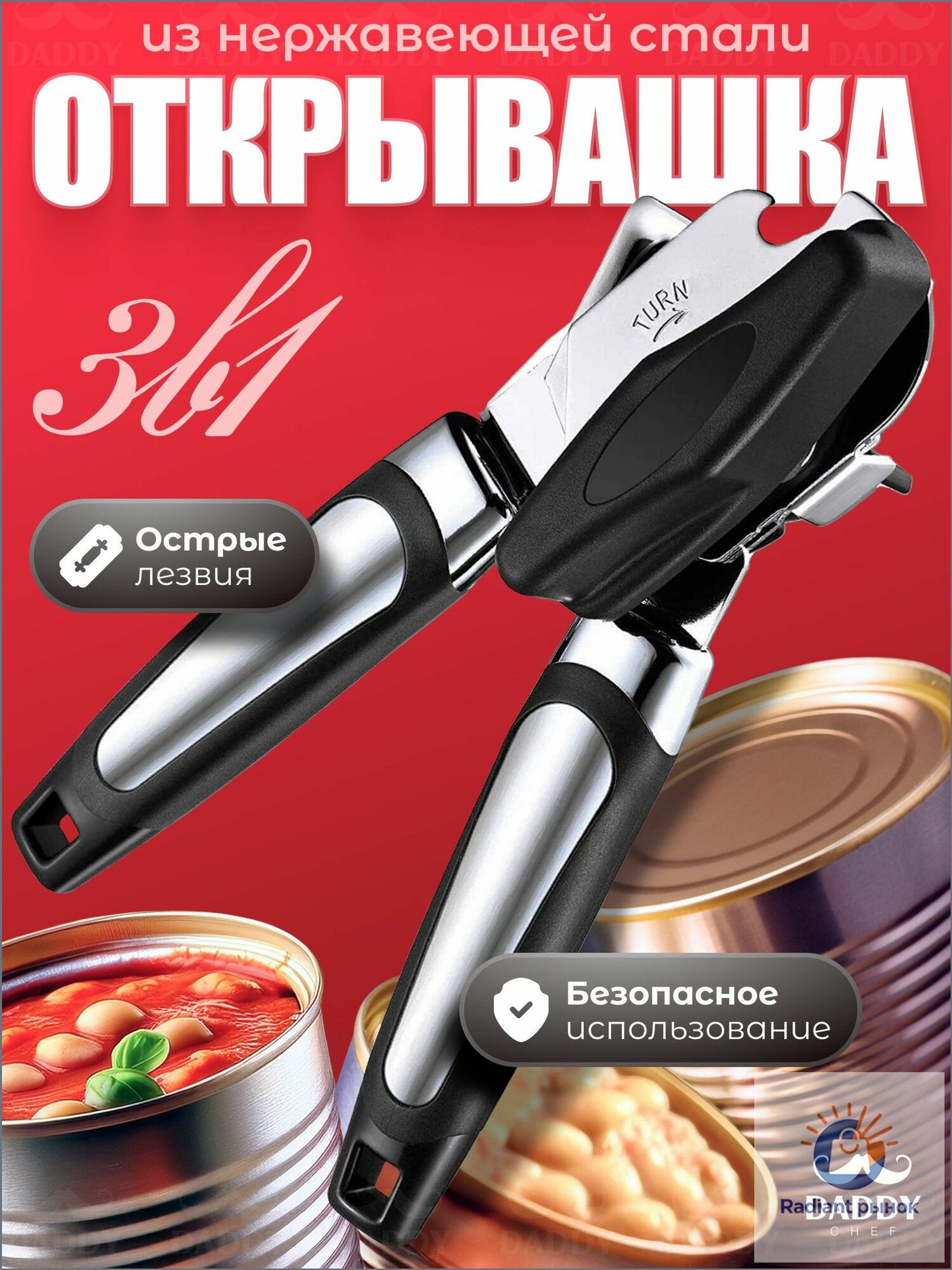 Daddy Chef Открывалка