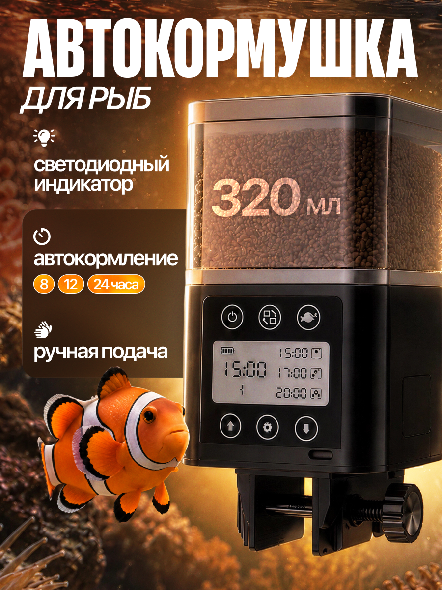 Автокормушка для аквариумных рыбок Svendsen AquaFeed, 320ml, пластик