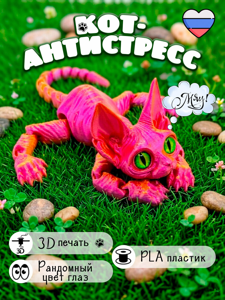 Фигурка "Кот Сфинкс", антистресс, 3D-печать, 33см, silk PLA пластик