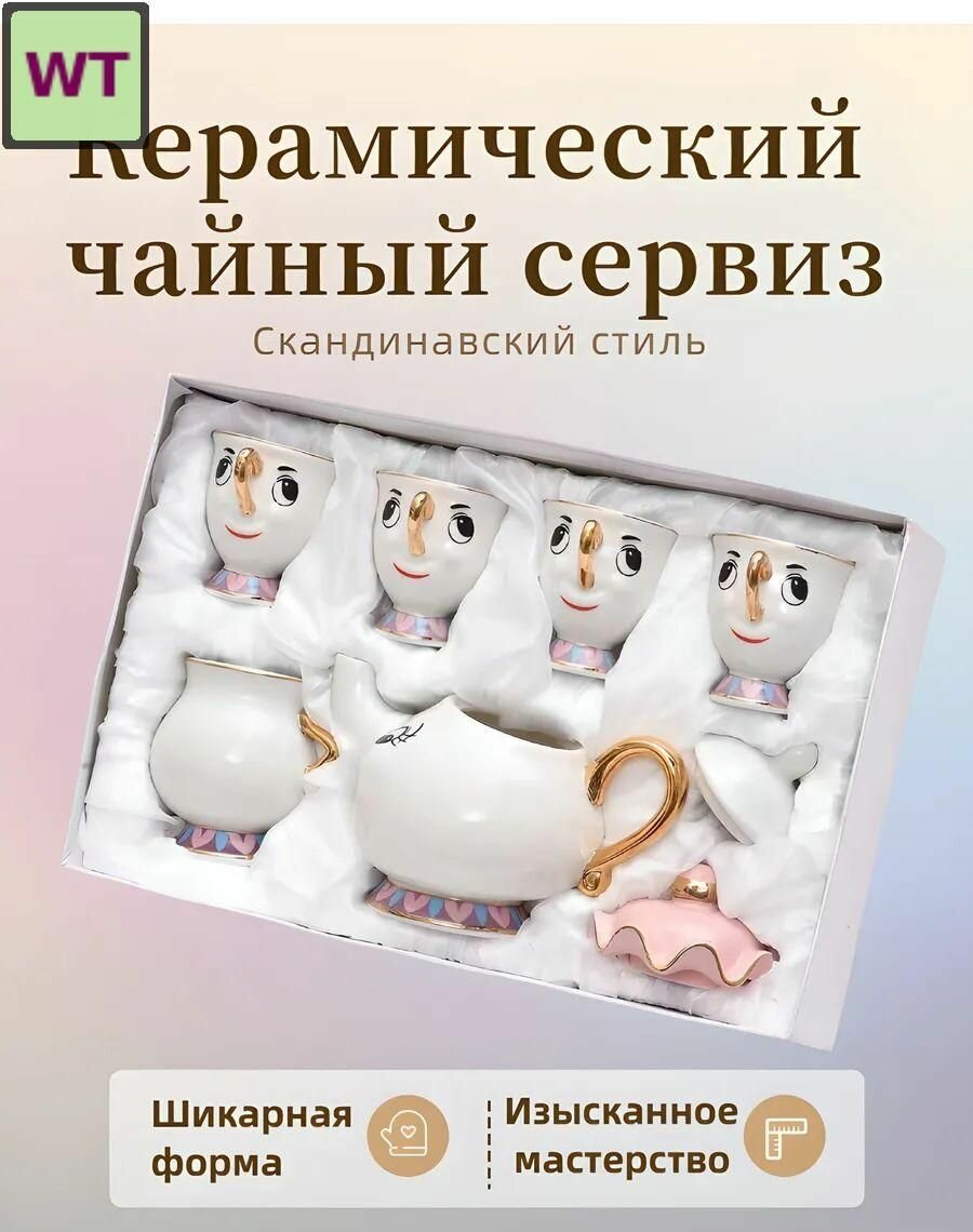 Керамический чайный сервиз «Красавица и чудовище», набор чайник+чашки, подарок