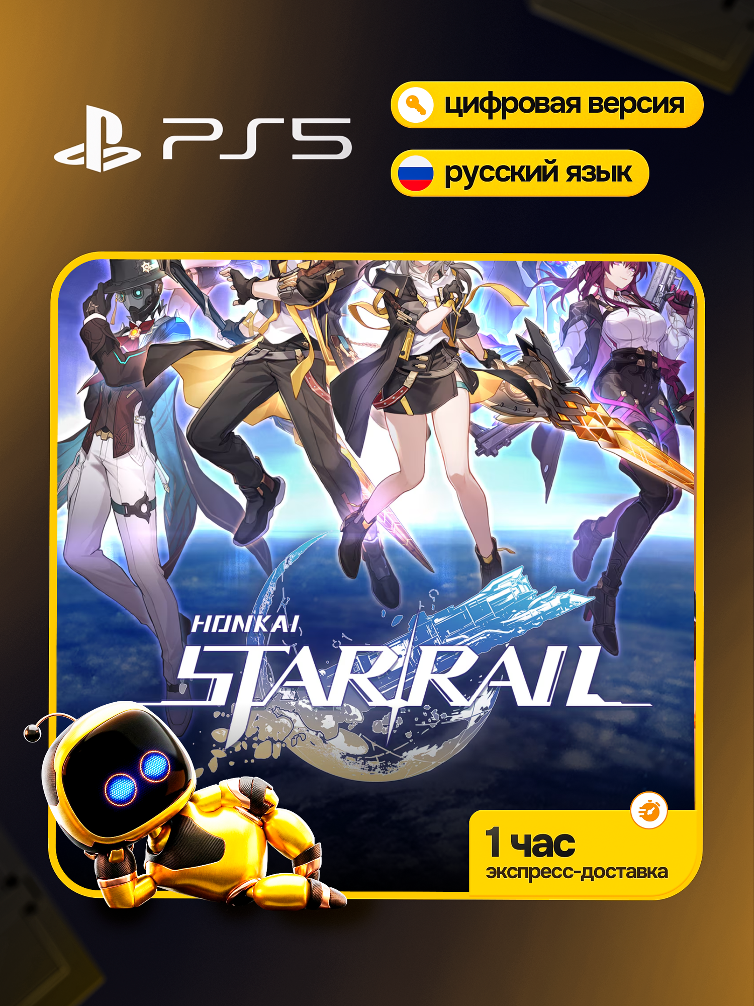 Игра Honkai: Star Rail PS5 | Русские субтитры и интерфейс | PlayStation 5