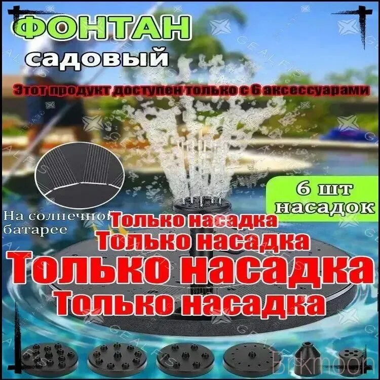 Фонтан садовый,0.15м3/час
