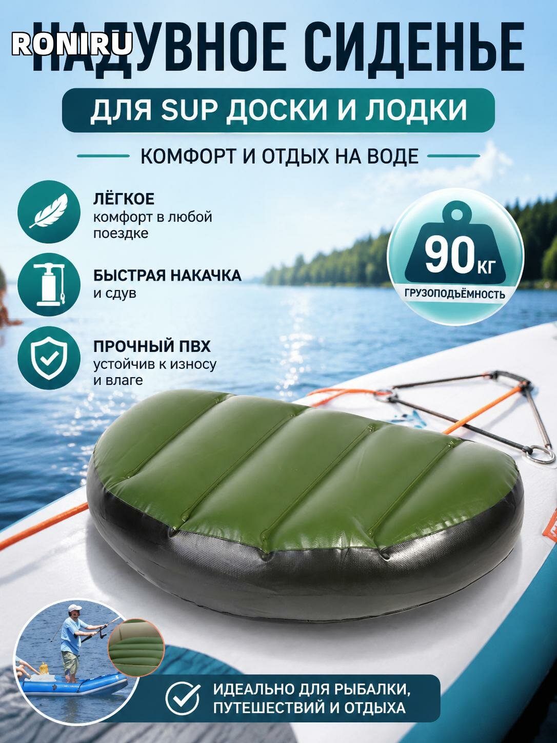 Надувное сиденье для SUP доски и надувной лодки — ПВХ-подушка для комфорта и отдыха на воде, быстрая накачка и сдув