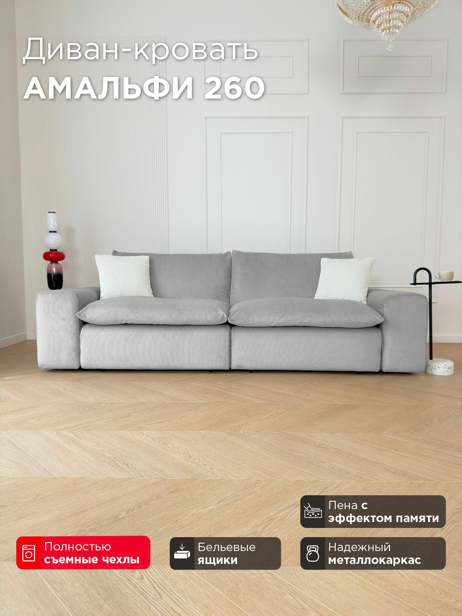Диван-трансформер Redsofa Амальфи 260 см Noodle 03. Раскладной прямой диван со съемными чехлами Редсофа, для дома и офиса (Мебельный гарнитур бытового назначения)