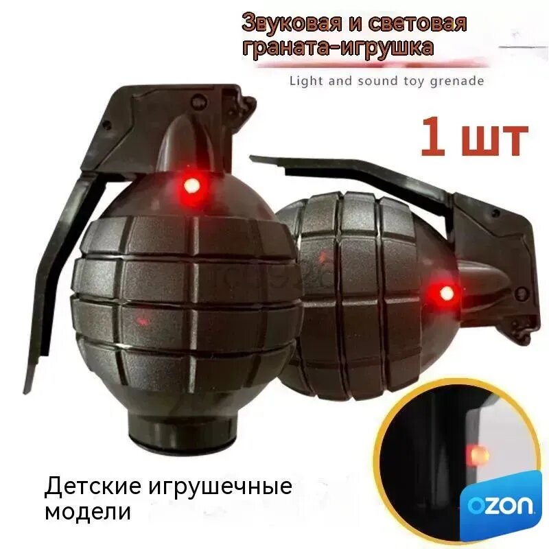 Светозвуковая граната игрушка для мальчиков