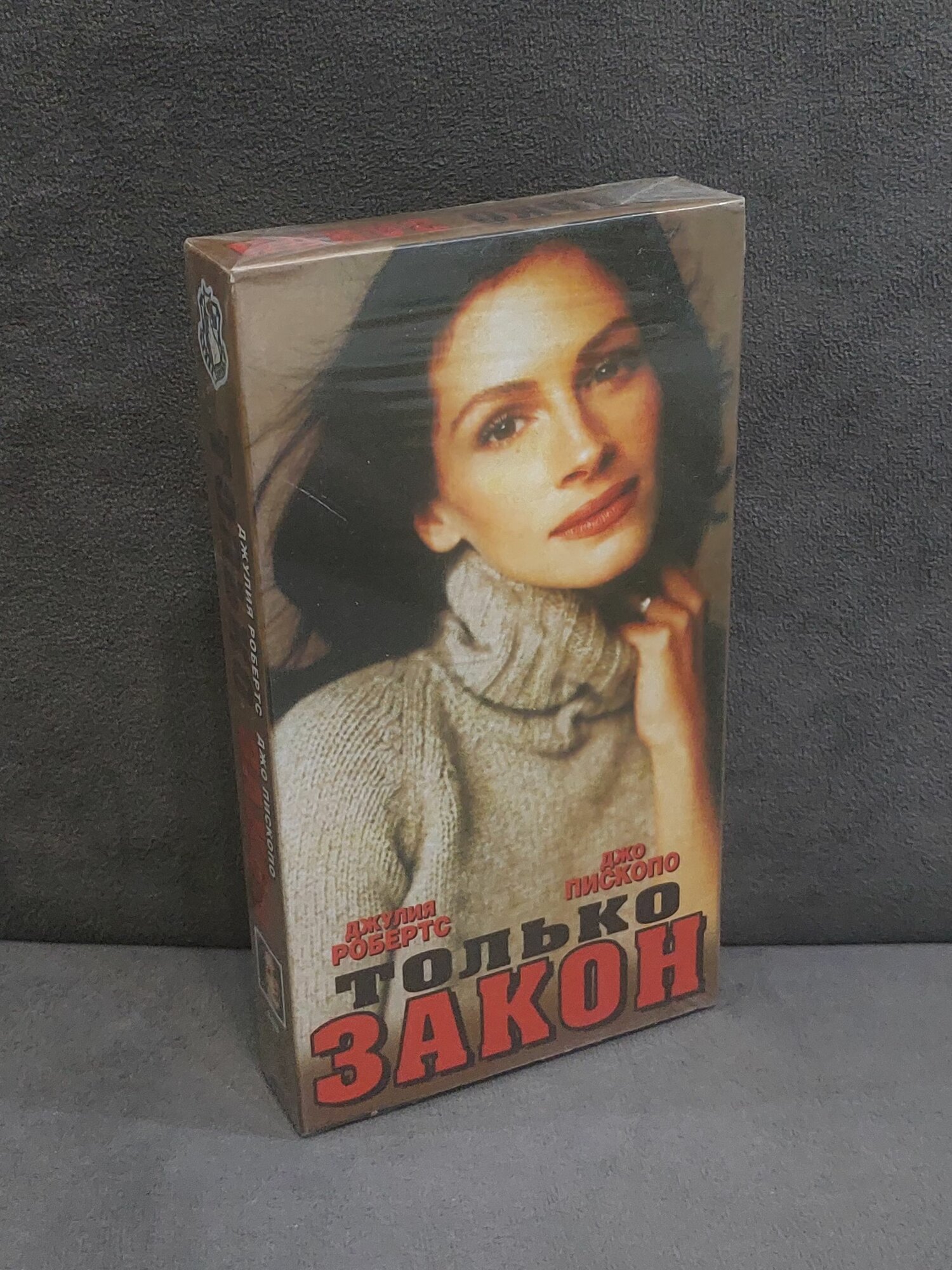 VHS-кассета Только закон