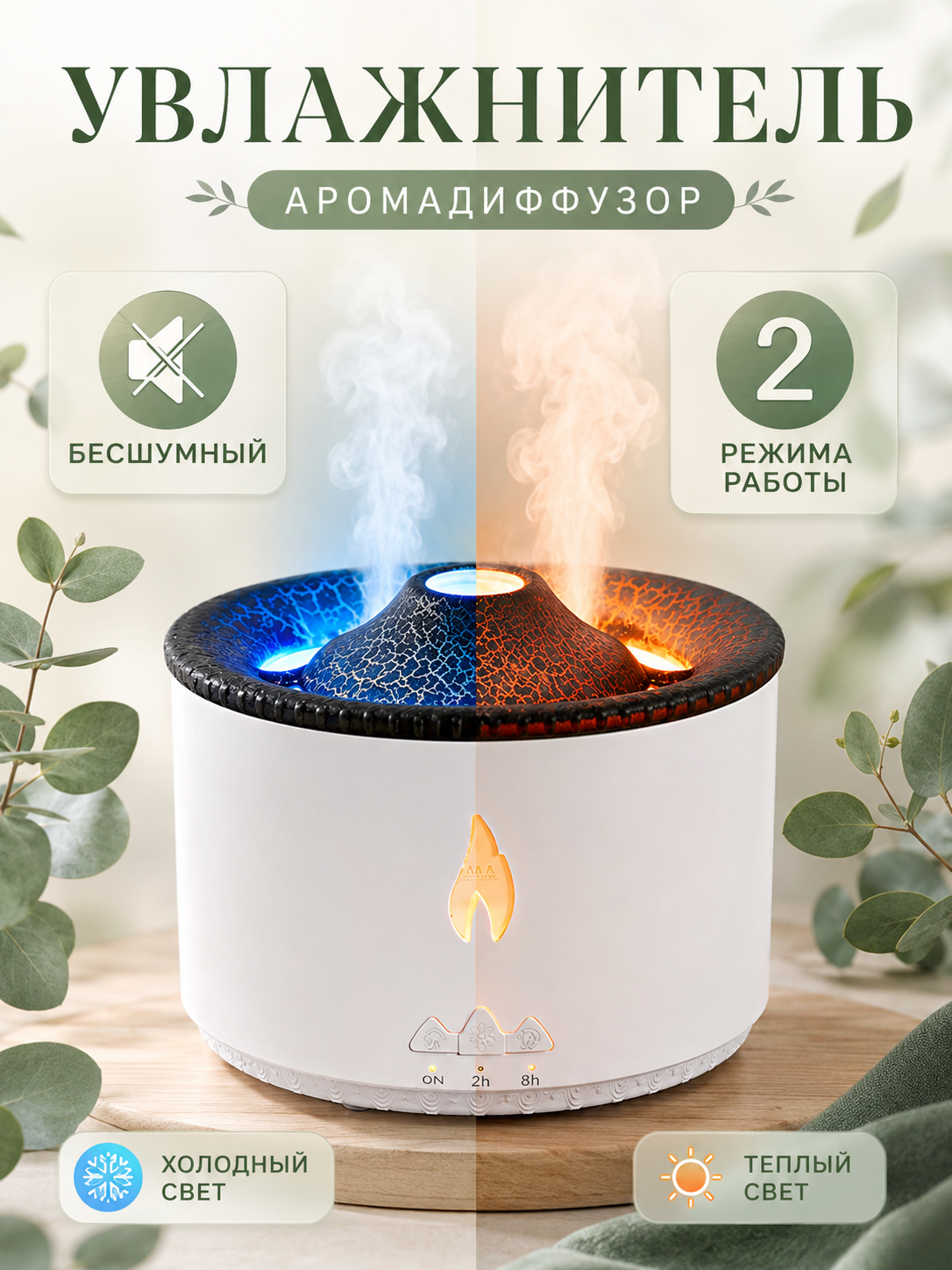 Увлажнитель воздуха Вулкан, Аромадиффузор с имитацией пламени, Увлажнитель воздуха ночник настольный с подсветкой, Белый