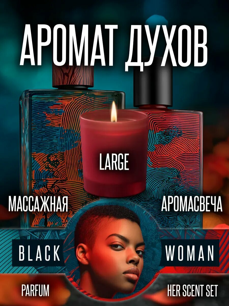 Воск для массажа рук с ароматом духов