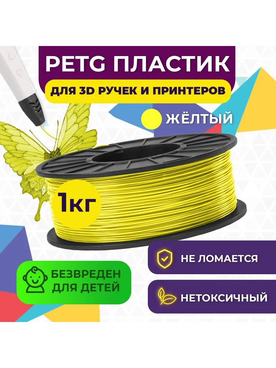 Funtastique PETG пластик для 3D принтера 1.75 мм 1 кг желтый