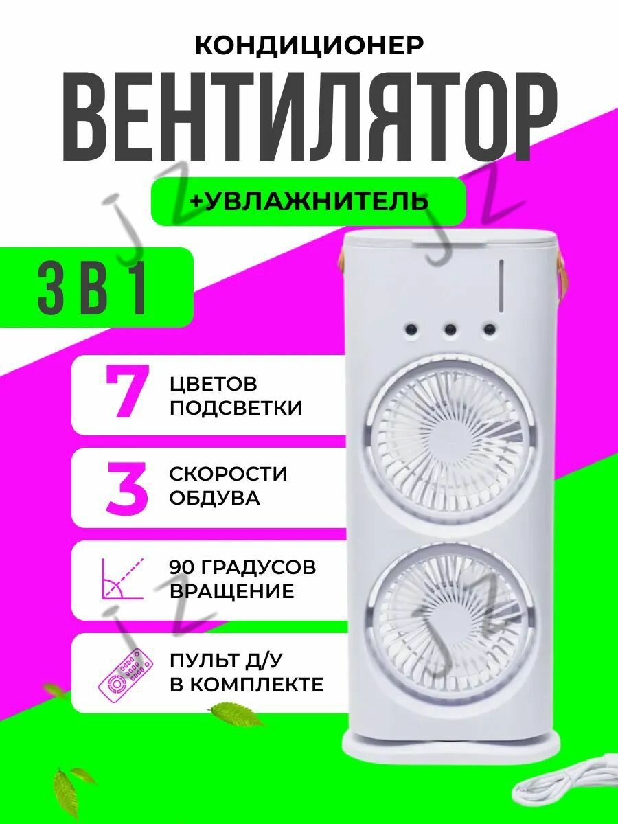 Мини кондиционер охладитель воздуха для дома, мобильный воздухоохладитель увлажнитель настольный, вентил -JZ