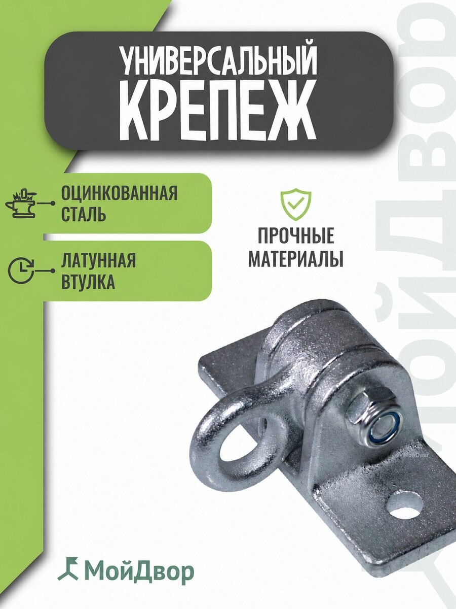 Подвес для качелей МойДвор шарнирный. Кронштейн для крепления к потолку, стене.