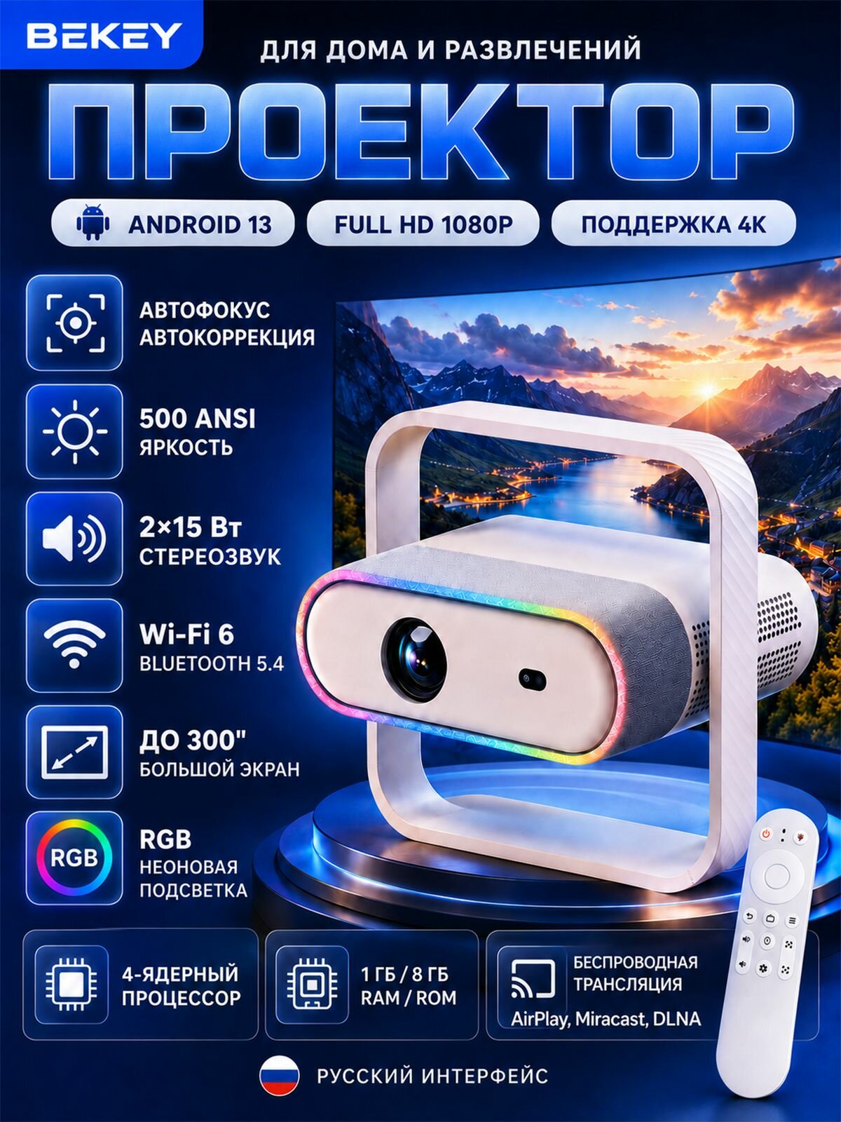 Проектор для дома Full HD 1080P с поддержкой 4K, Android 13, Wi-Fi 6, Bluetooth 5.4, Автофокус, Автокоррекция, Домашний кинотеатр