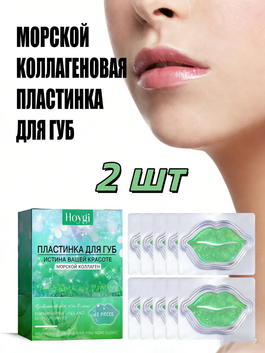 Увлажняющая маска для губ Active Organics, алоэ, зеленый цвет, 2 шт.