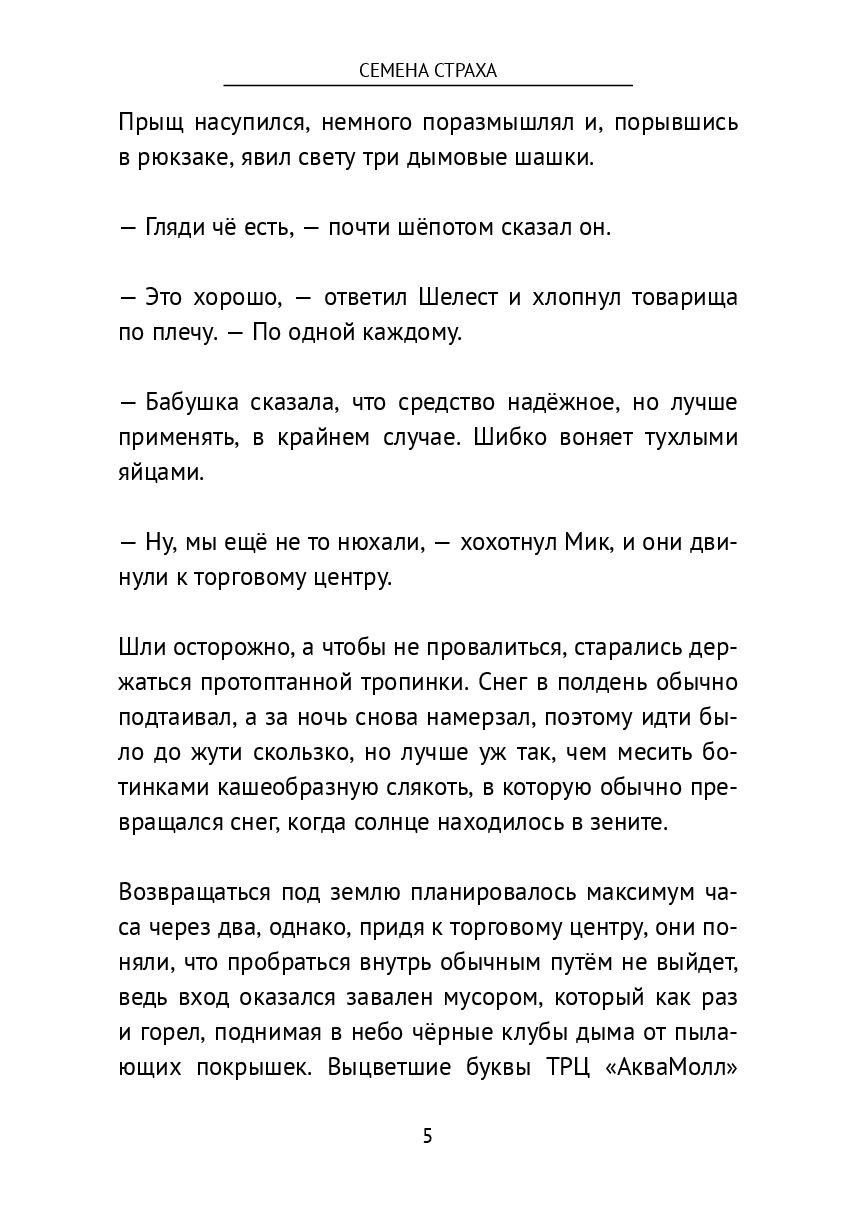 Семена страха — фото 1