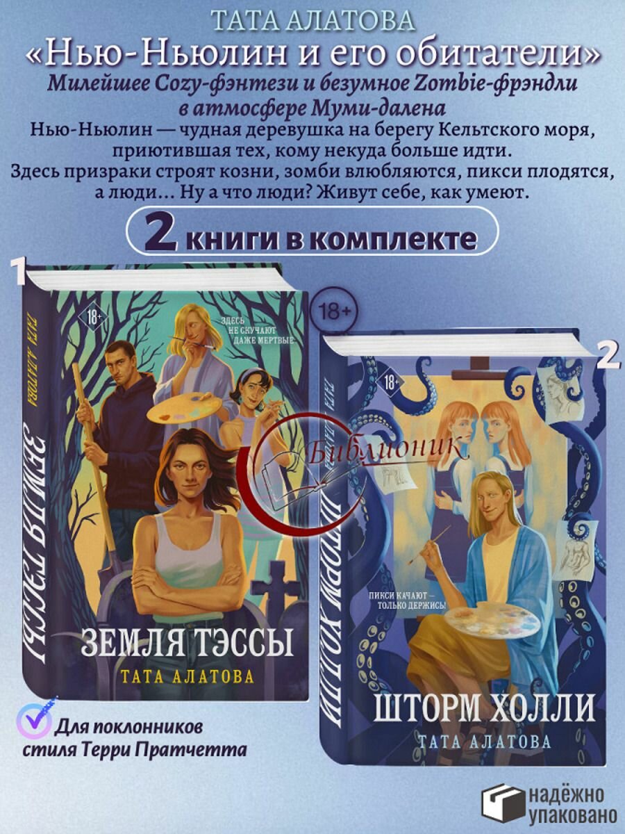 Комплект из 2 книг Земля Тэссы. Шторм Холли (Цикл "Нью-Ньюлин и его обитатели", Кн. 1,2)