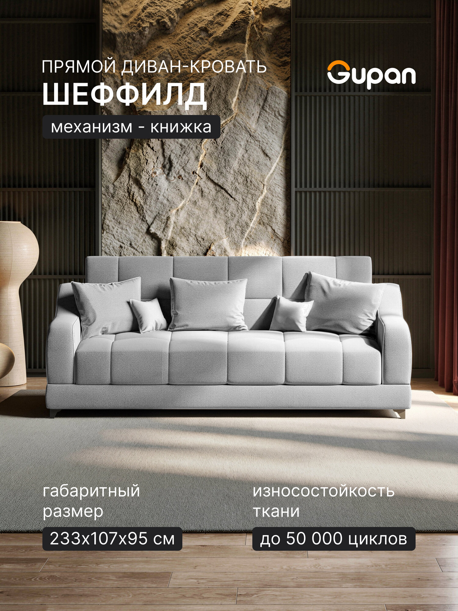 Диван кровать раскладной Gupan Шеффилд Велюр Амиго Светло-Серый, механизм книжка, беспружинный, с ящиком для белья