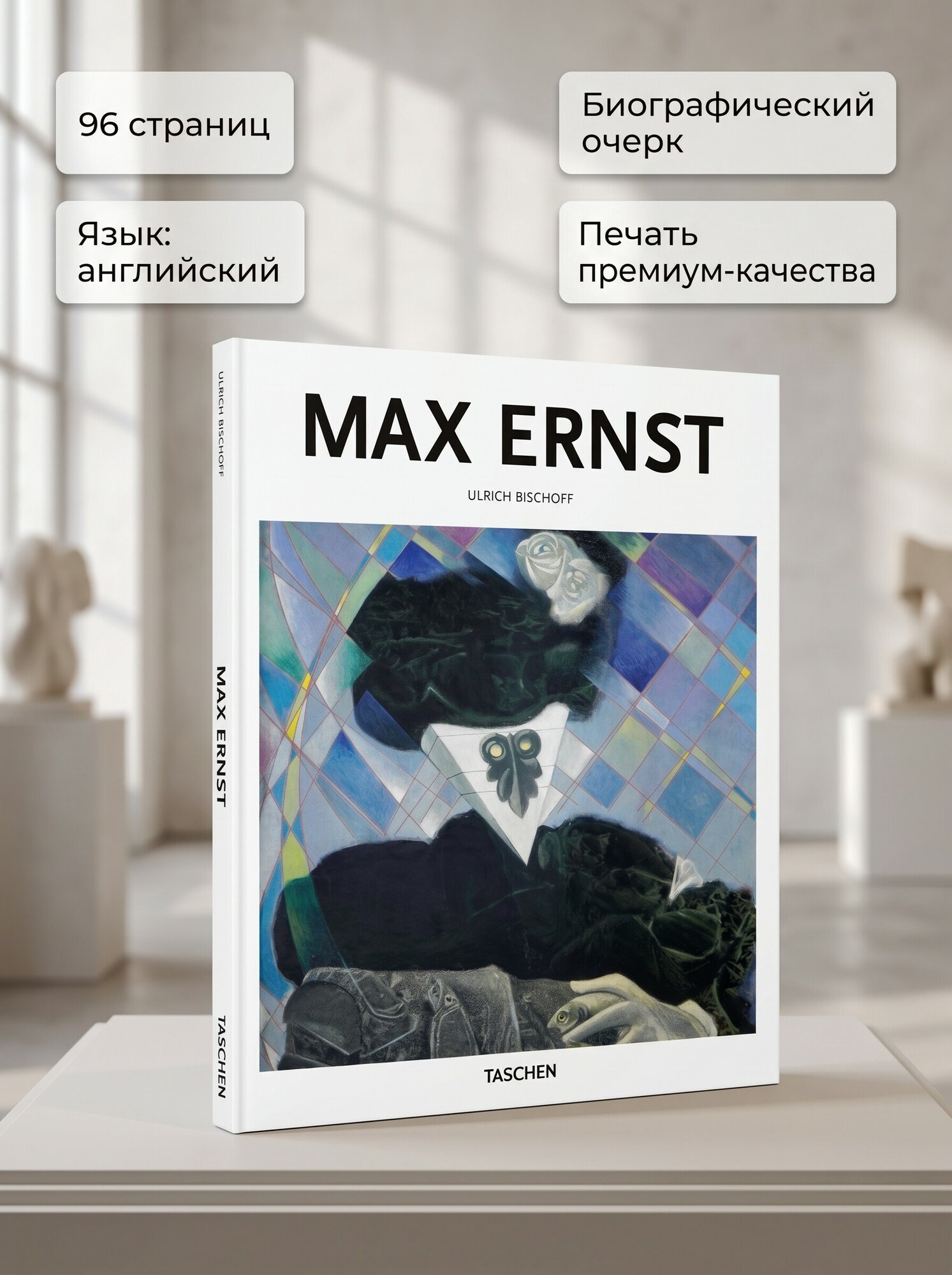 Книга Max Ernst ( Basic Art Series ), издательство Taschen, на английском языке — фото 1