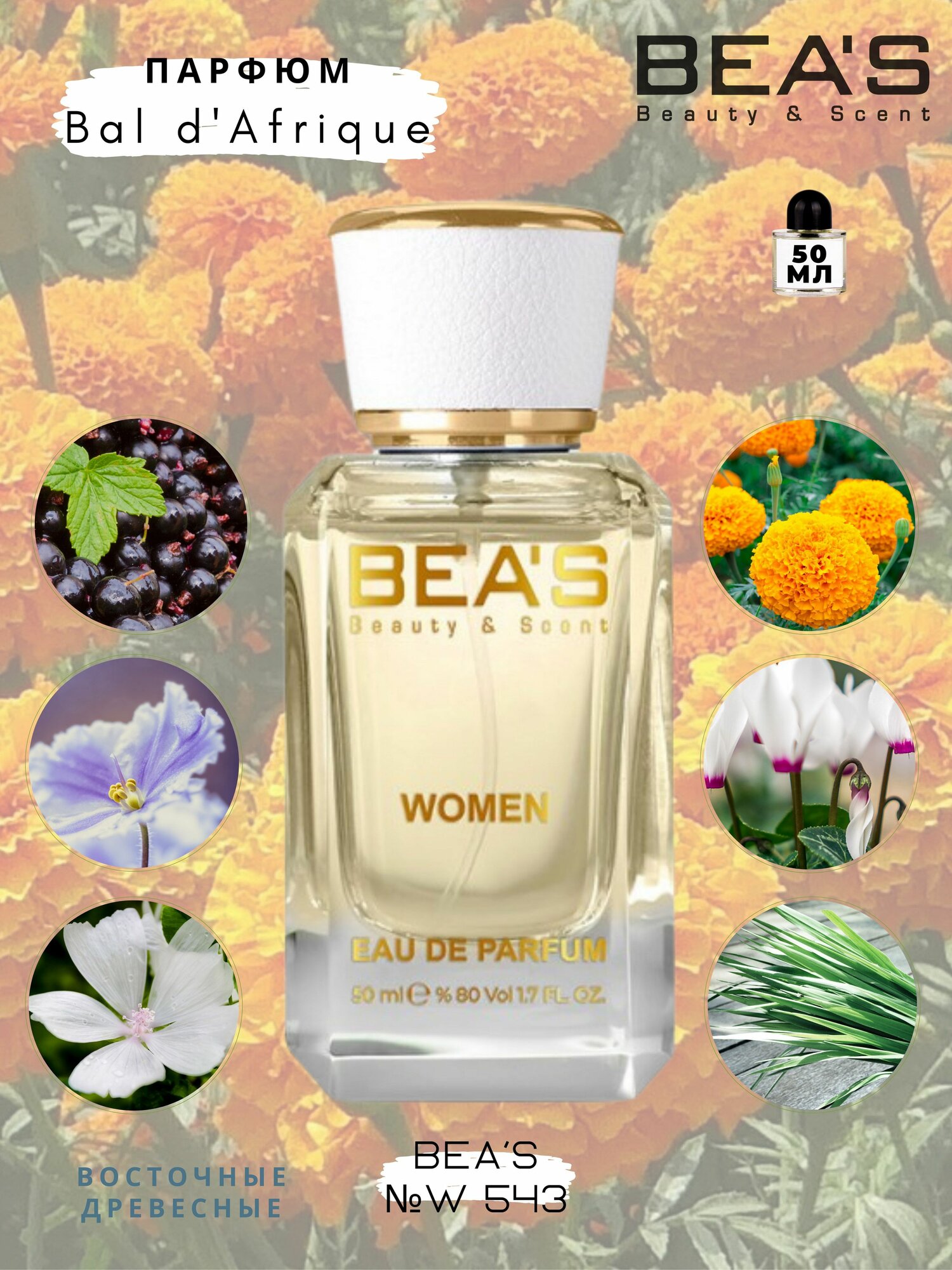 Beas Женские духи For Women W543 50 ml