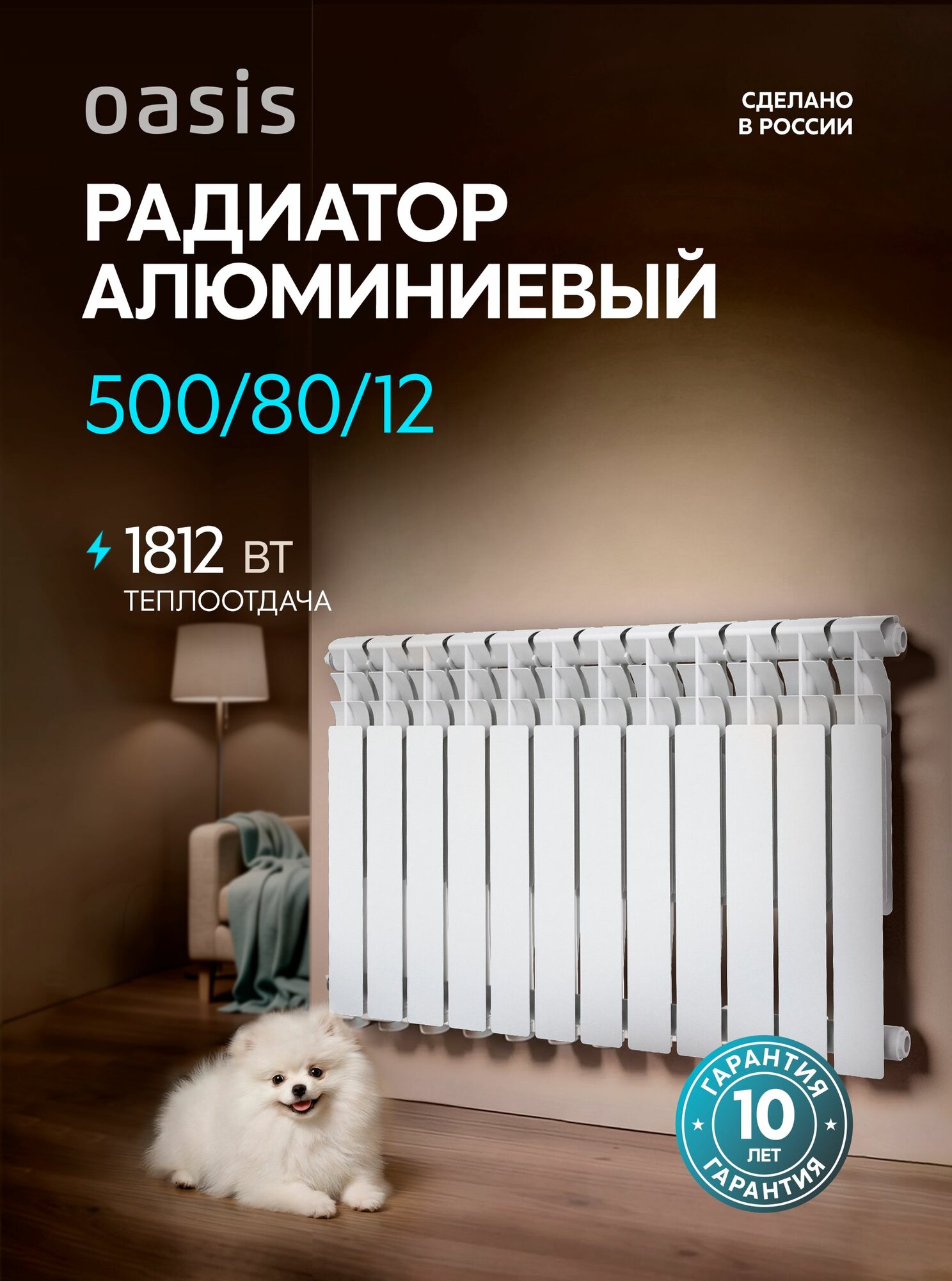 Радиатор отопления алюминиевые Oasis Eco, модель 500/80/12, 12 секций / батарея