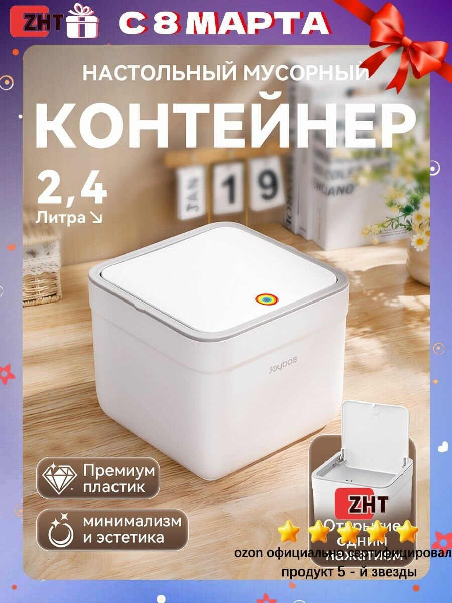 JOYBOS Мусорный бак Мусорное ведро; Мусорное ведро для рабочего стола; урна для мусора; контейнер для мусора, 2.4 л, 1 шт