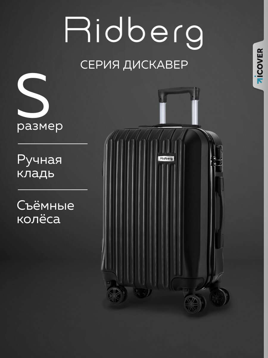 Чемодан RIDBERG