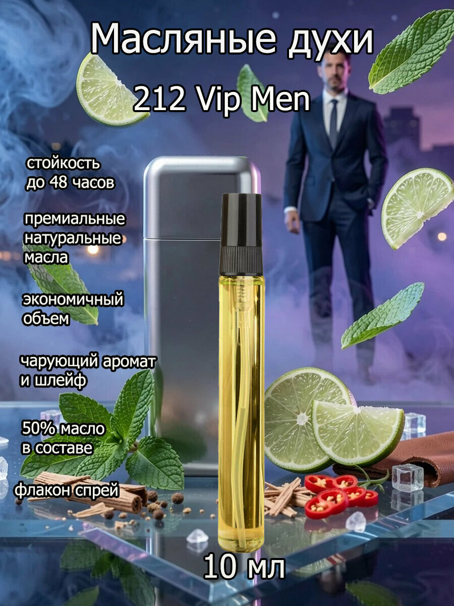 Духи мужские 212 vip for men/ 212 вип на масляной основе 10 мл