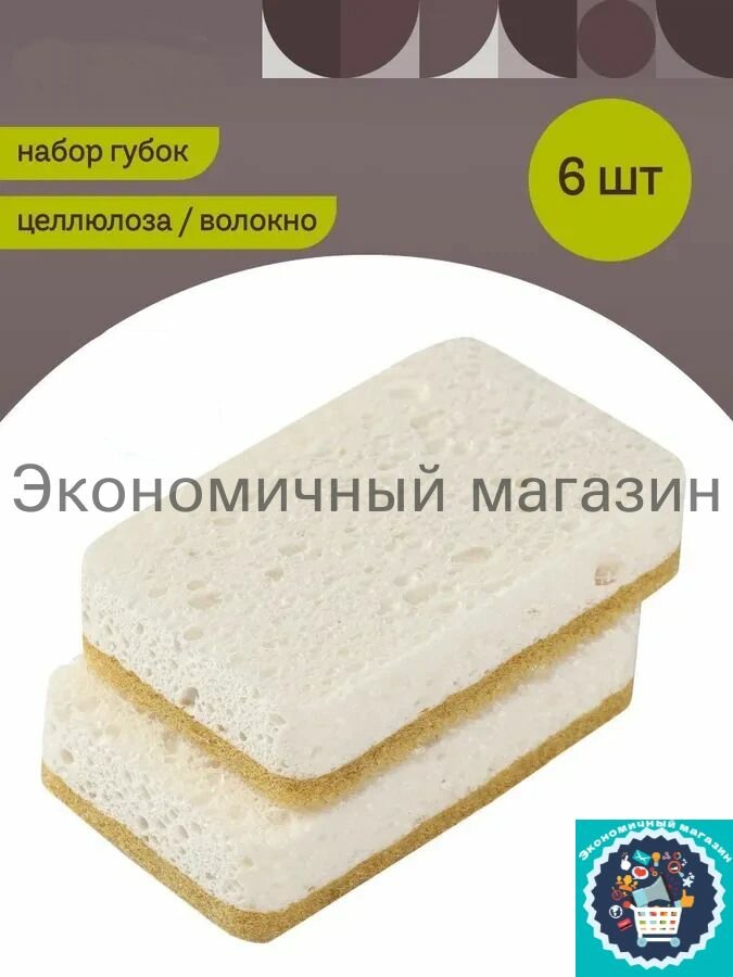 Губка Eco Sponge, Кокосовое волокно, Целлюлоза, 6 шт.