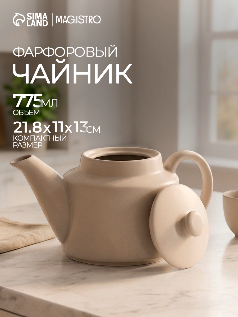 Чайник заварочный Magistro Potter, 775 мл, фарфор, светло-серый