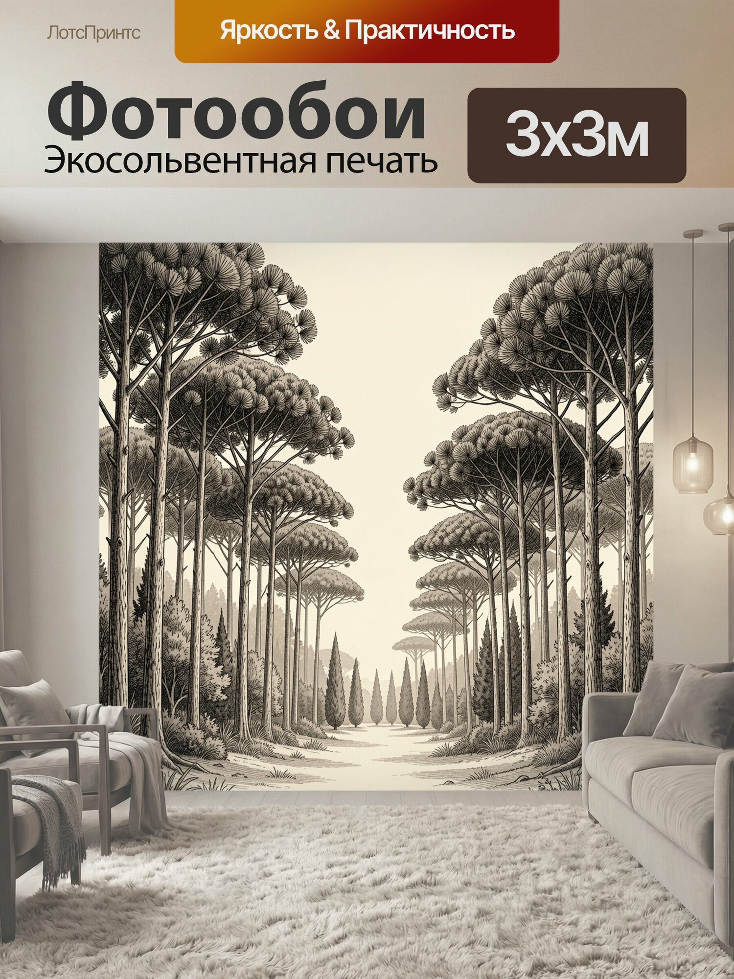 Фотообои "Аллея высоких сосен в лесу. Графичная лесная панорама с ритмичными высокими кронами и стройными стволами, симметричная композиция." 300x300 см. экосольвентная печать