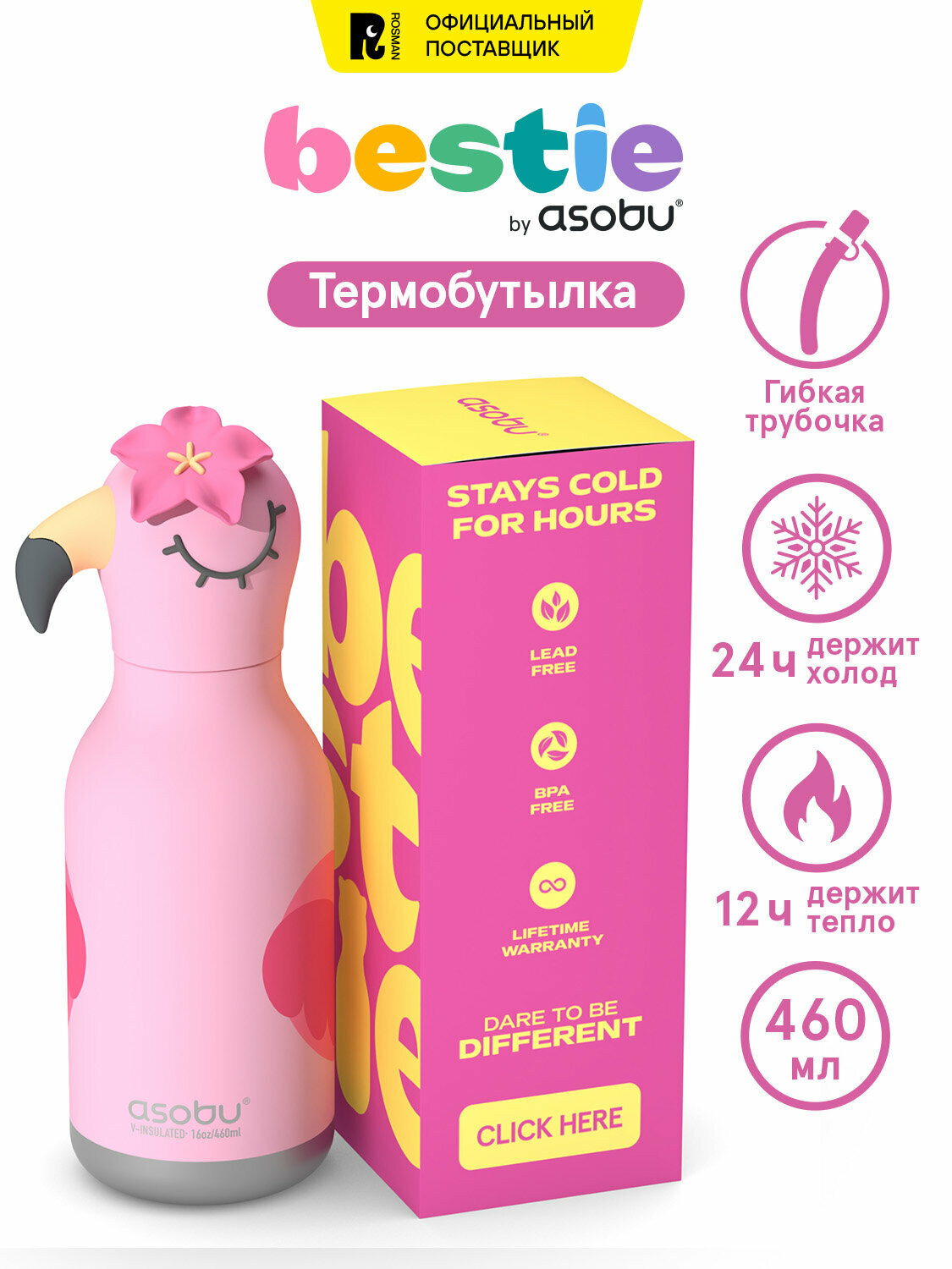 Термос для воды с трубочкой Асобу Asobu Bestie Фламинго для холодных и горячих напитков 460 мл