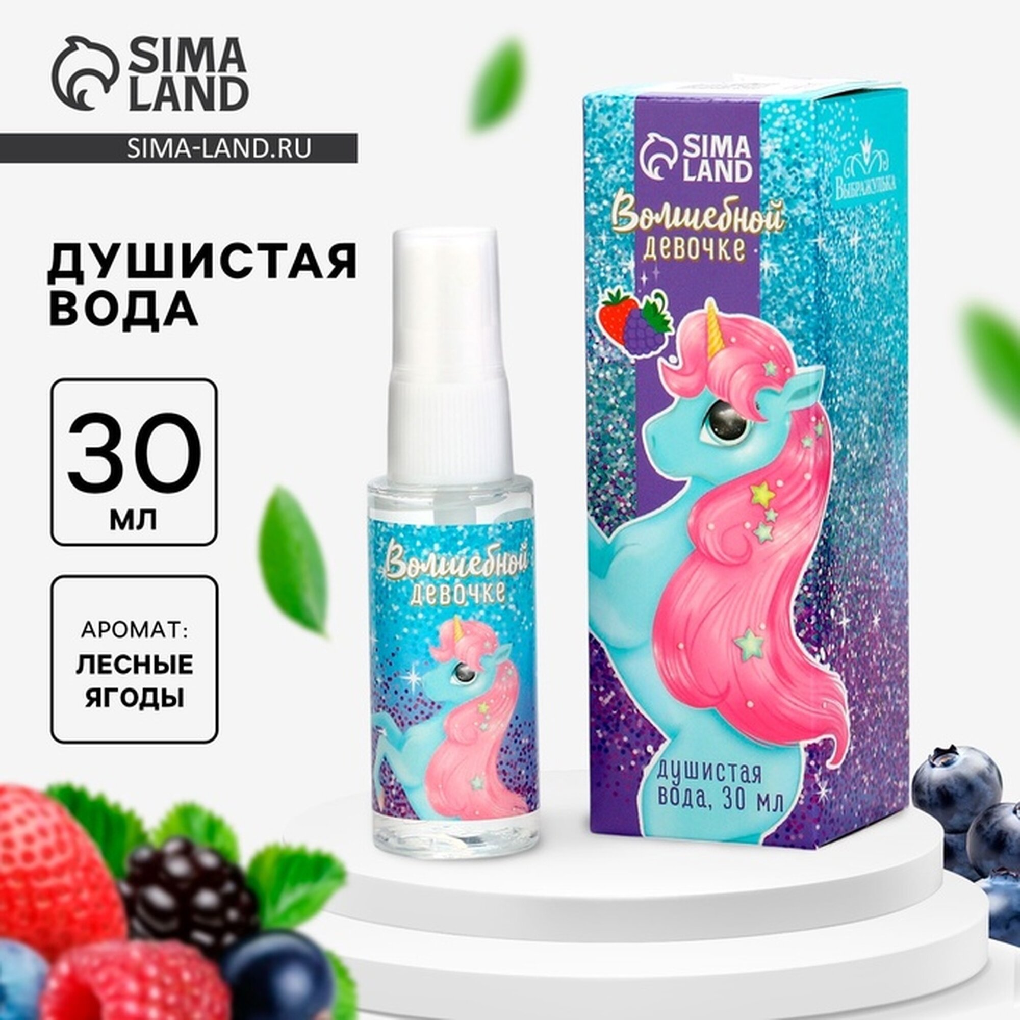 Душистая вода детская "Волшебной девочке" с ароматом лесных ягод, 30мл