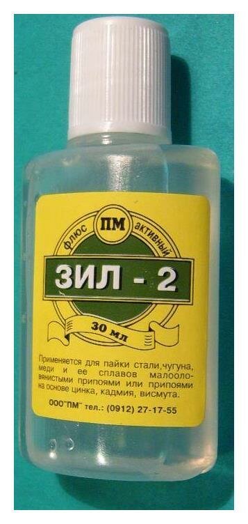 Флюс ЗИЛ-2 30мл (для пайки стали, чуг, меди низкоолов. припоями)