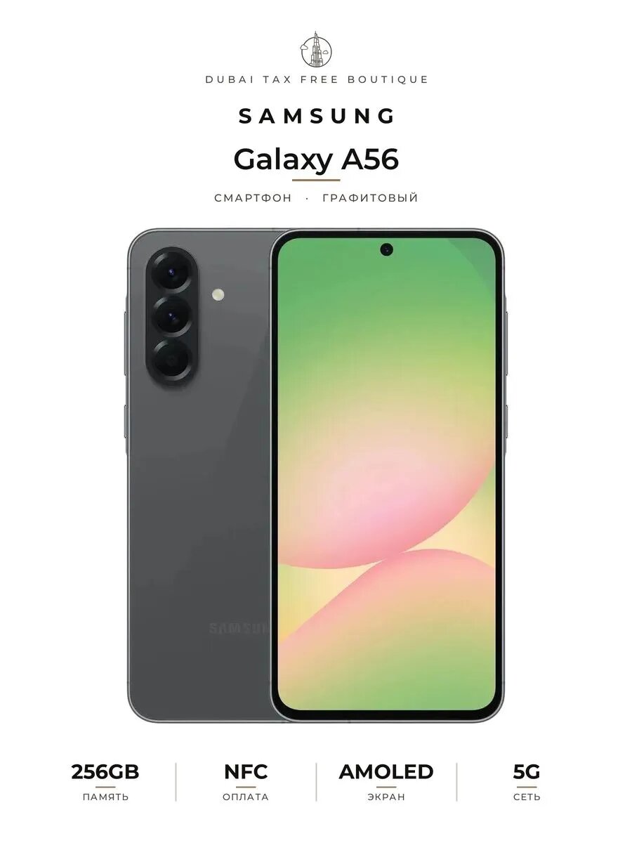 Смартфон Samsung Galaxy A56 8/256 GB, NFC, Graphite (Графит)