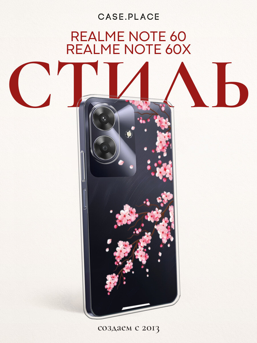 Чехол на Realme Note 60/60X / Реалми Нот 60/60X с принтом "Цветущая ветка сакуры рисунок", прозрачный