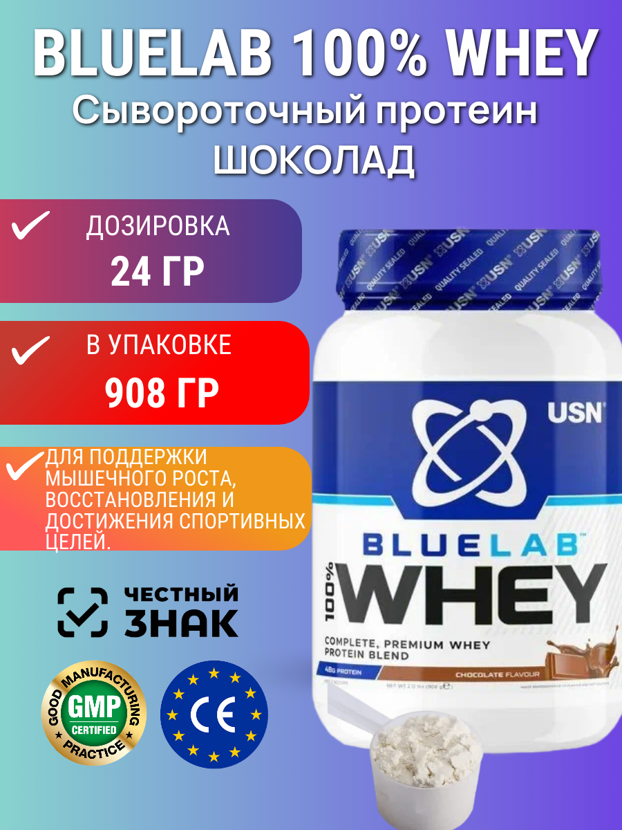 Протеин USN "BlueLab" Premium, сывороточный, 100%, шоколад, 908 г