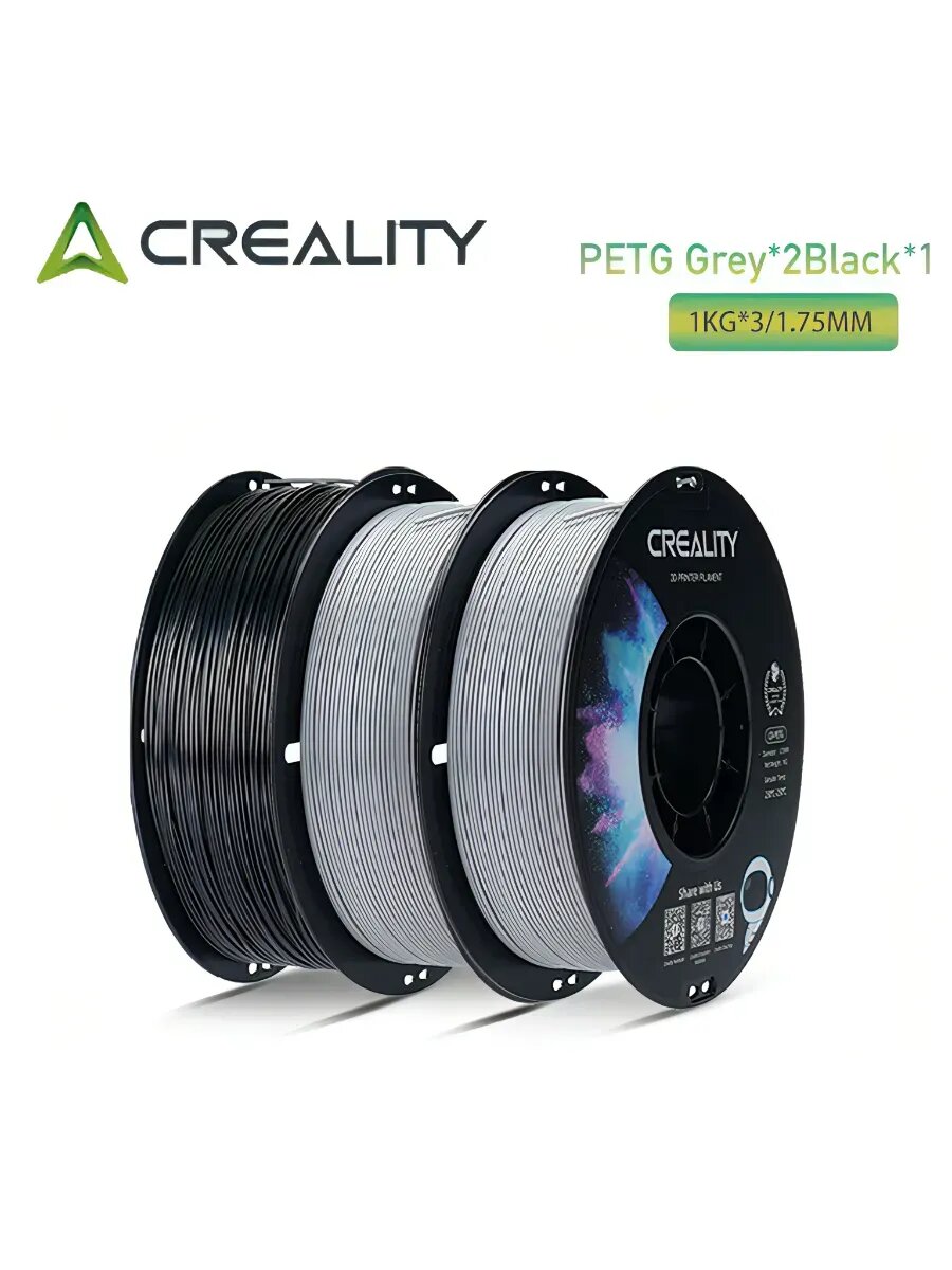 3D Филамент PETG 1 черный 2 серых 1,75 мм 3 кг