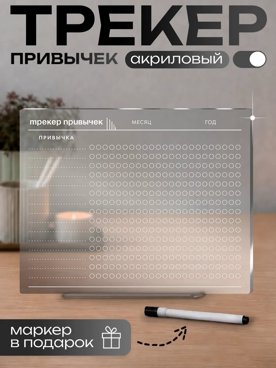 Планер трекер привычек Еженедельник