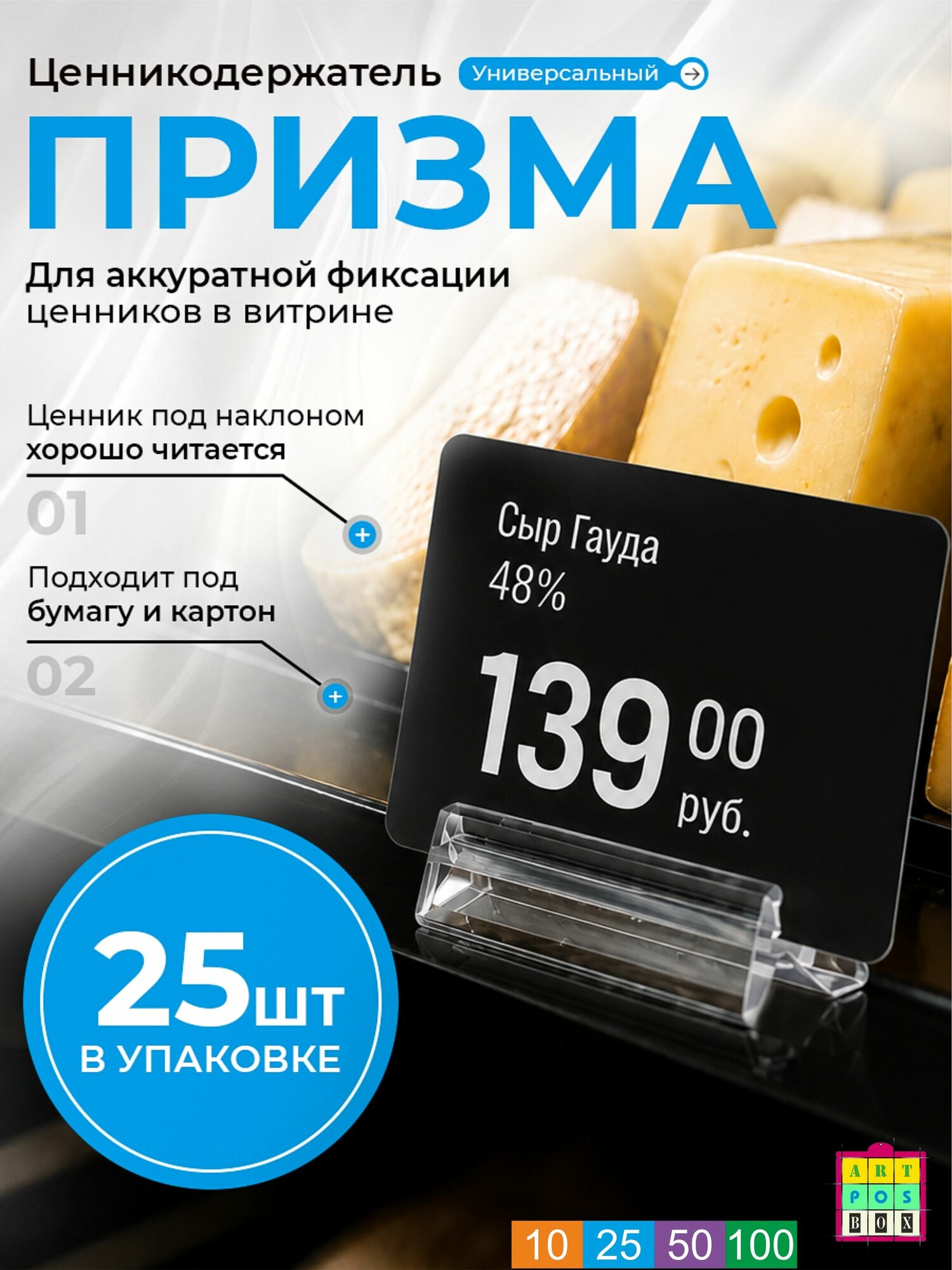 Ценникодержатель "Призма" 25 шт. Держатель ценника для меловой таблички PRISM 25мм. Торговое оборудование для витрин магазинов. Пос-материалы для торговли. ГЛБ Голубой