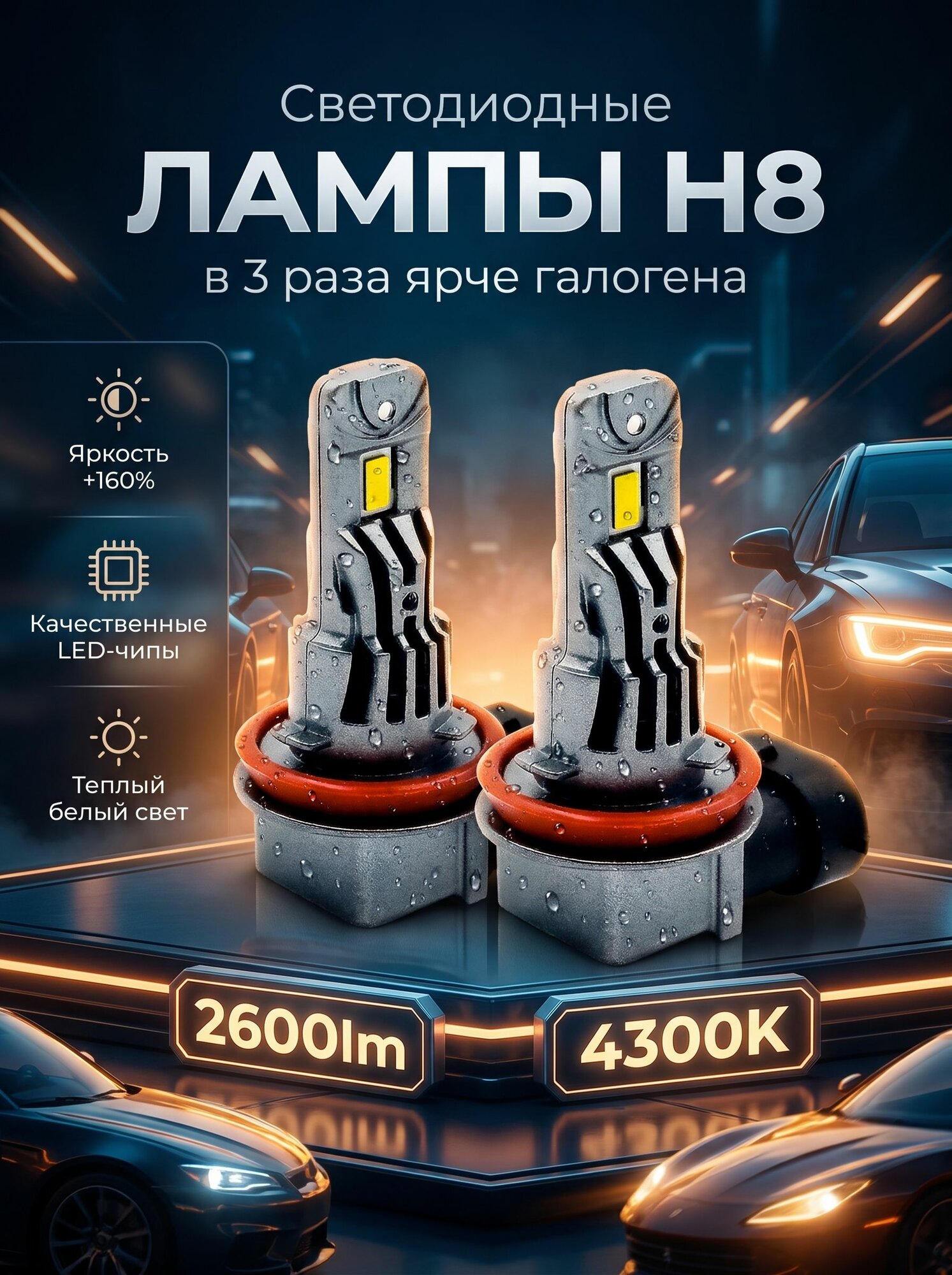 Светодиодные лампы H8 4300к с теплым светом для птф Subaru Forester 2012-2025 / Компактные LED лампы в противотуманки Субару Форестер