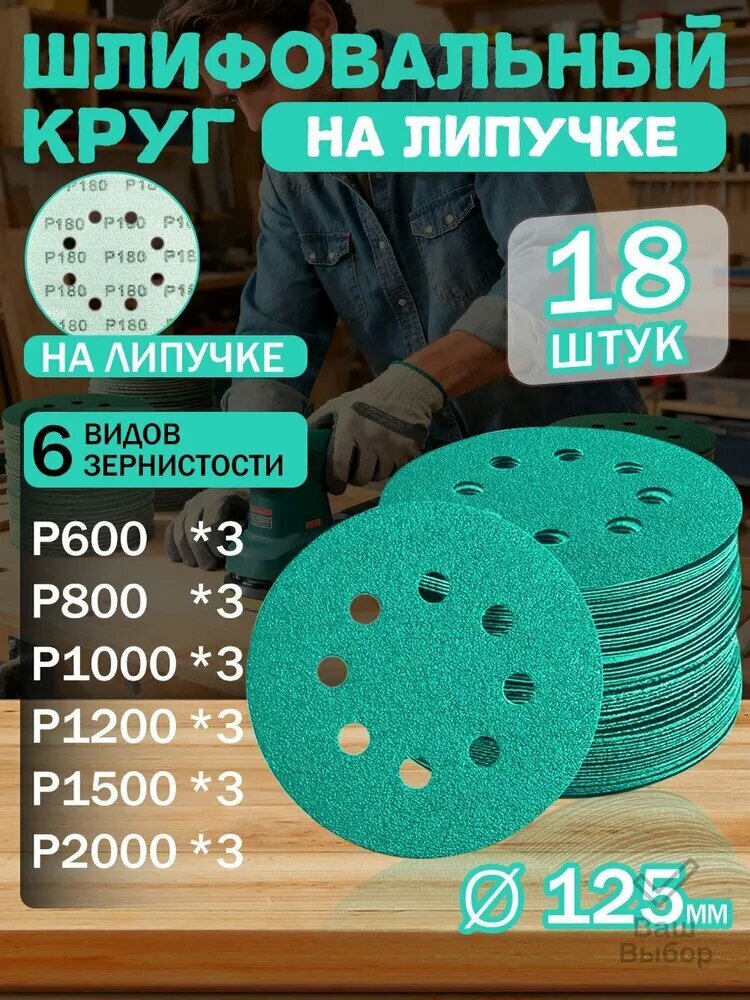 Круг шлифовальный 125; P600, P800, P1000