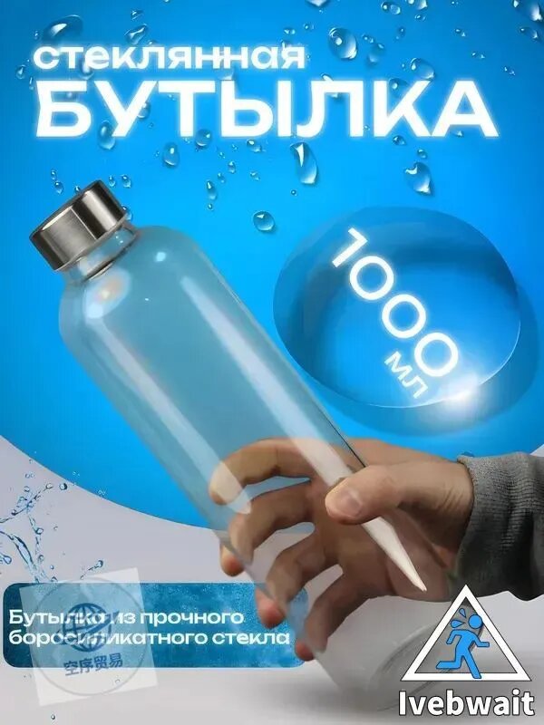 Бутылка, 1 л, 1 шт