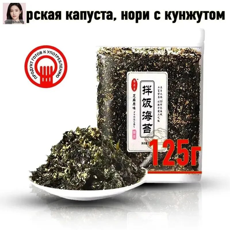 Чипсы нори с кунжутом, жареный нори, хлопья морской капусты, 125 г